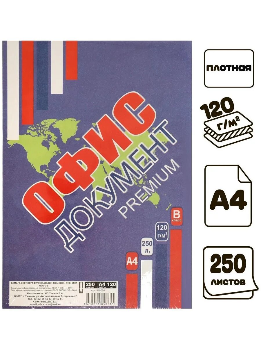 Бумага А4 для принтера 250 листов