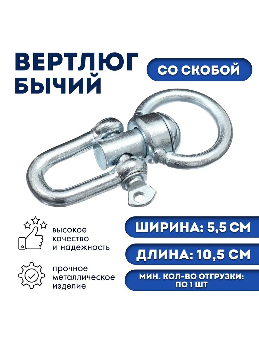 Вертлюг для собак бычий общая длина 10,5 см