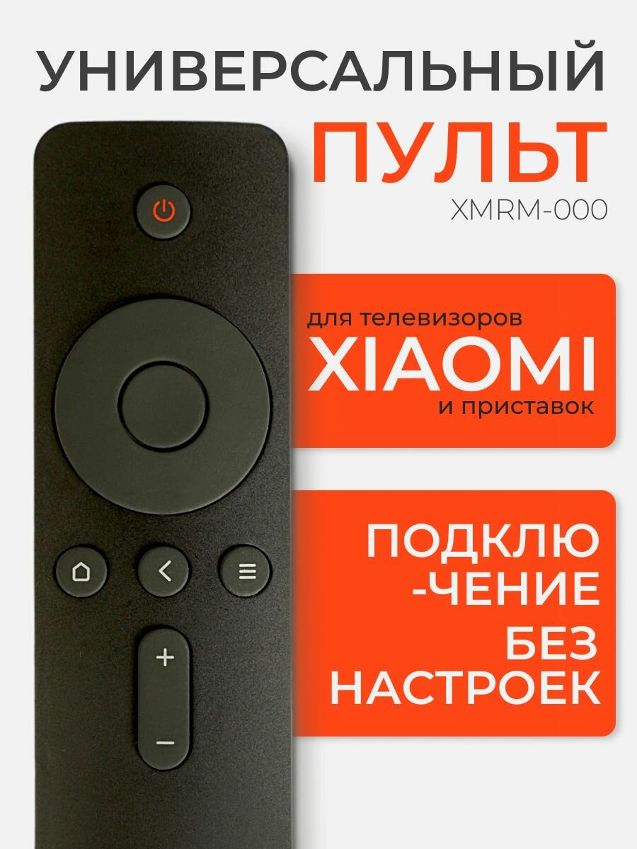 Пульт для тв приставки Xiaomi mi box - s, 1, 2, 3 поколений