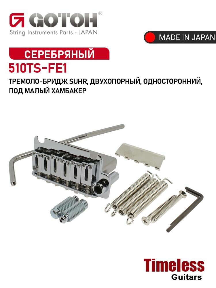 GOTOH 510TS Suhr двухопорный односторонний бридж под малый хамбакер
