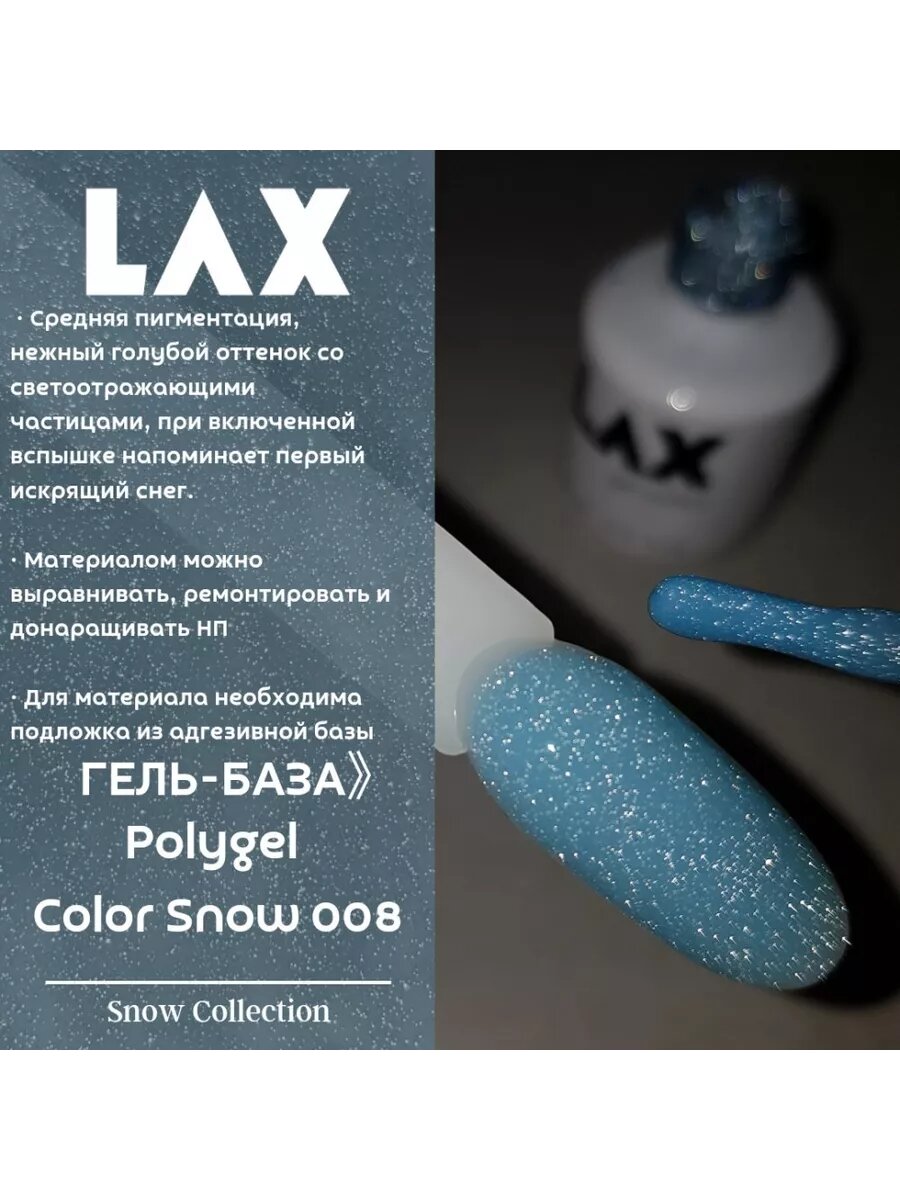 Жидкий полигель (гель-базы) с светооражающими частицами коллекция SNOW, 15мл