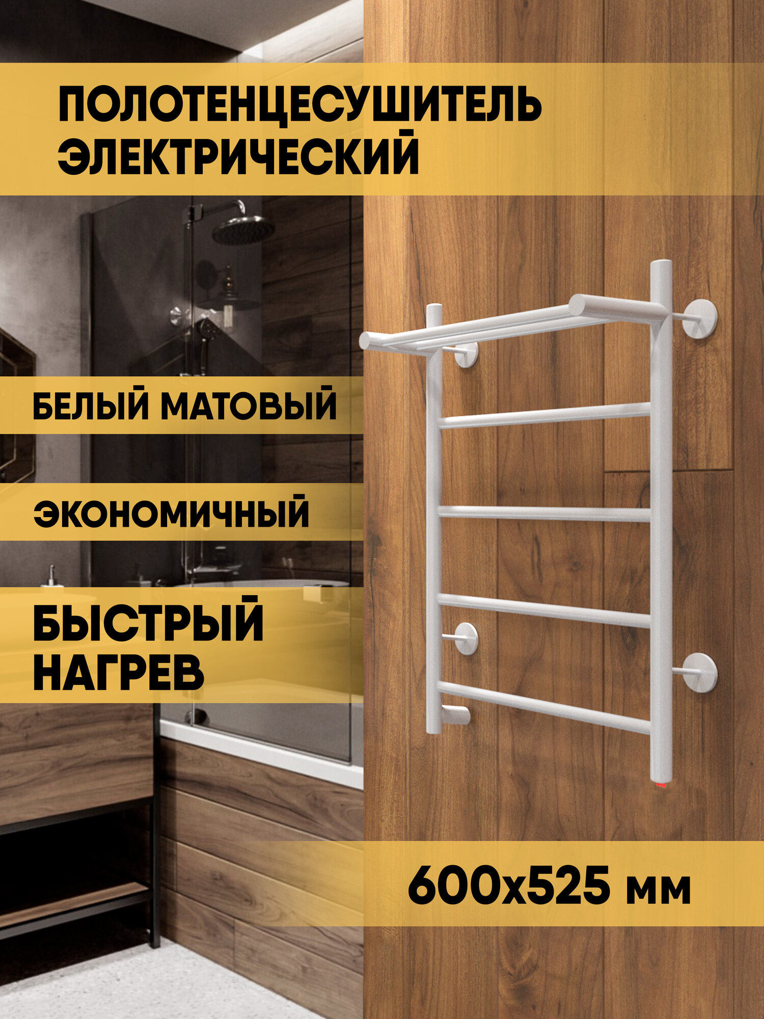Полотенцесушитель электрический с полкой 60/50 цвет Белый Матовый, универсальное подключение