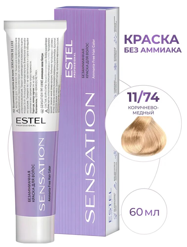 ESTEL Безаммиачная краска DE LUXE для окрашивания волос SENSATION, 11/74 очень светлый блондин коричнево-медный, 60 мл
