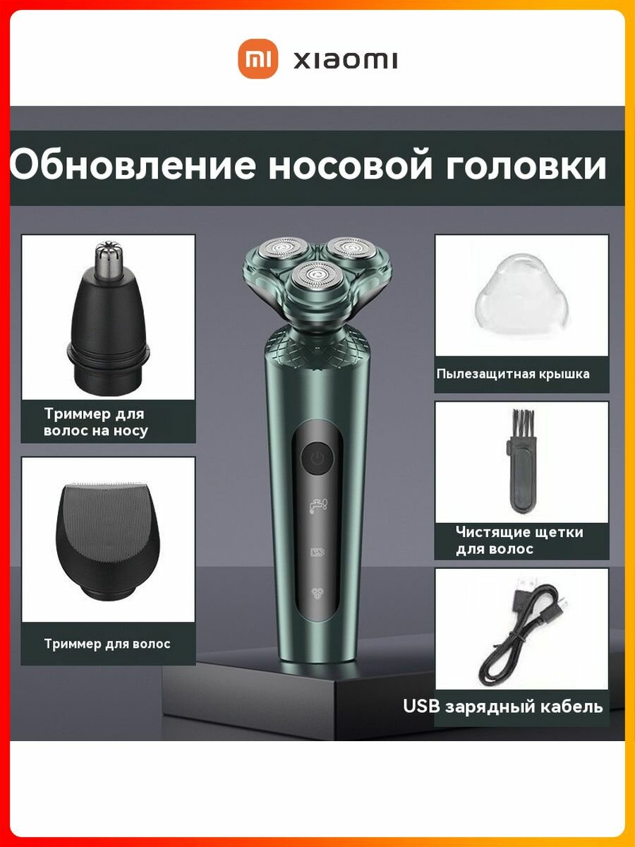 XiaoMi Электрическая бритва