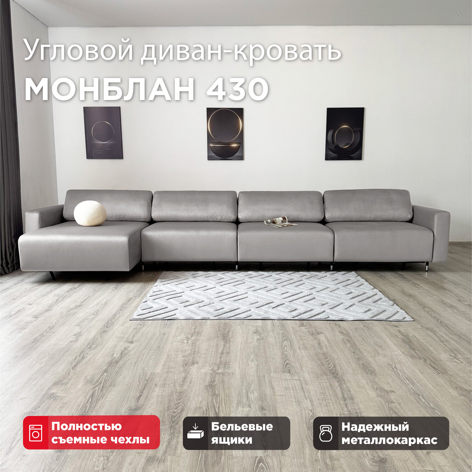 Угловой диван-кровать Redsofa Монблан 430см светло-серый Waterproof. Раскладной диван со съемными чехлами Редсофа, для дома и офиса(Мебельный гарнитур бытового назначения)