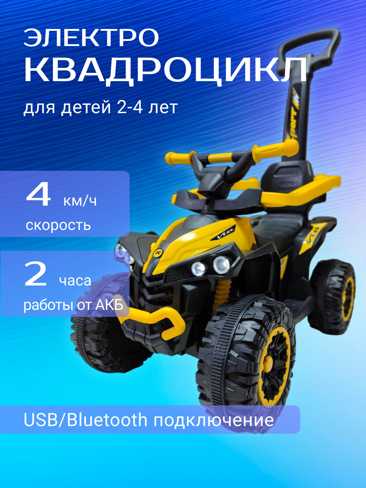 Квадроцикл OYT-921