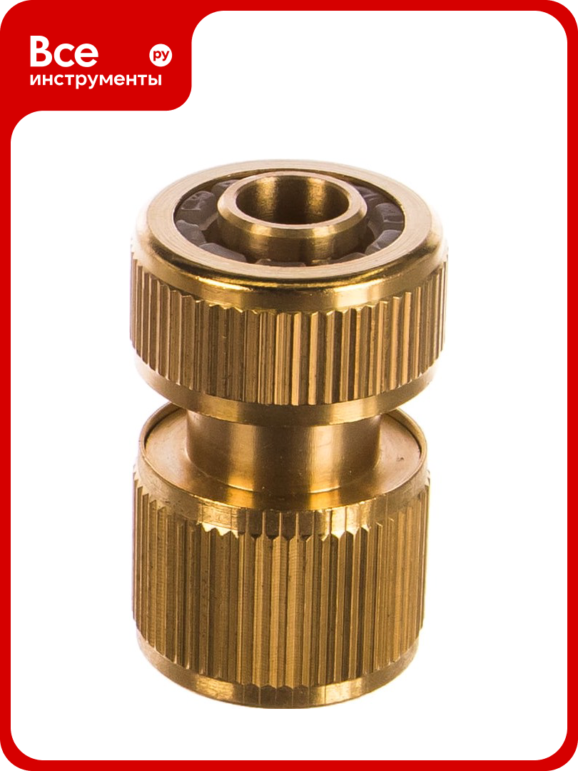 Соединитель латунный быстросъемный для шланга с автостопом 1/2" PALISAD 66240 для надежного соединения
