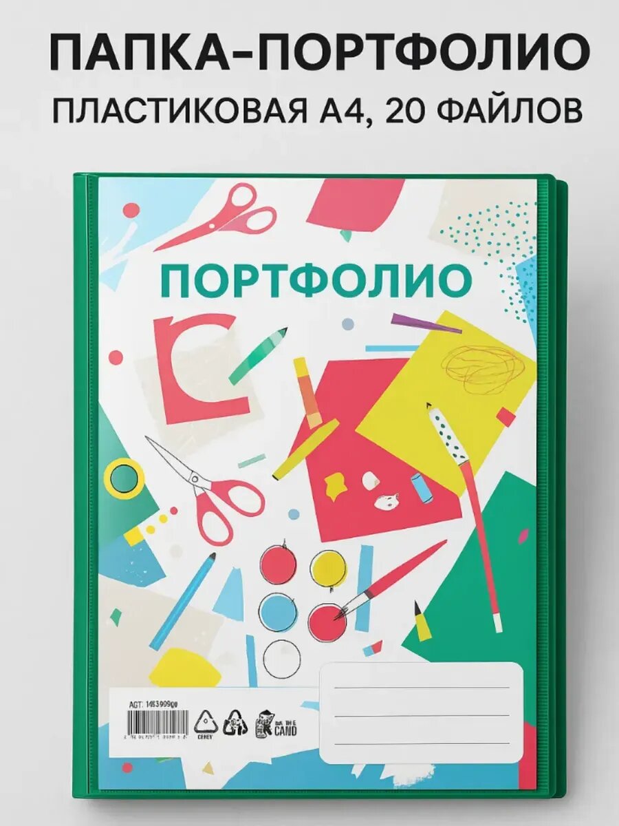 Папка-портфолио пластиковая А4 20 файлов