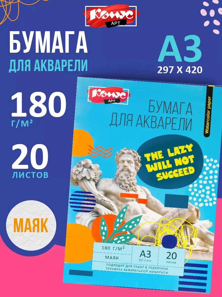 Бумага для акварели а3 297х420 мм, 20 листов