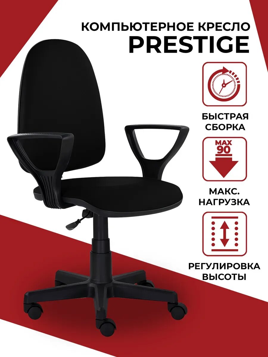 Кресло компьютерное Prestige O, стул офисный, ткань