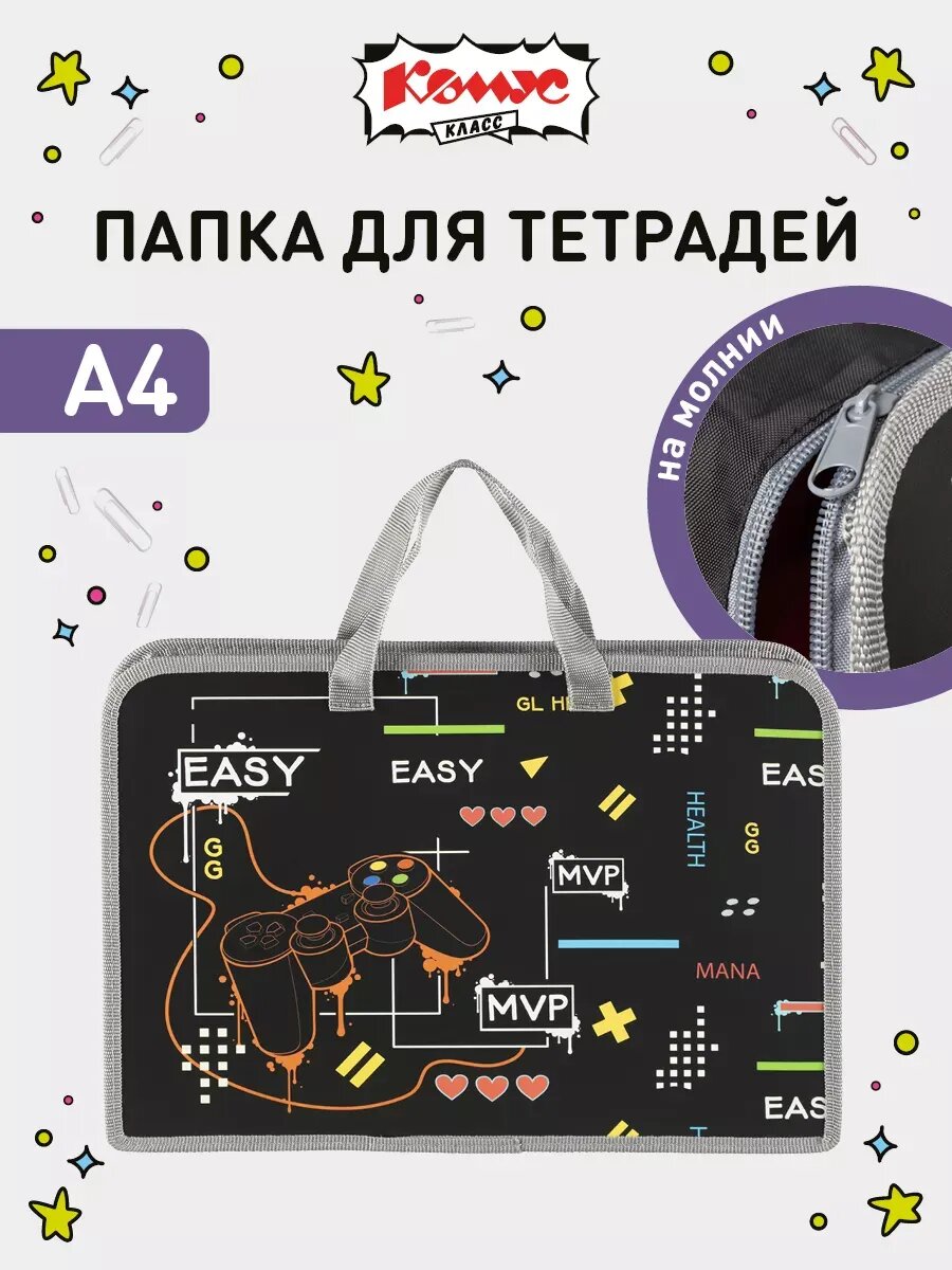 Папка для тетрадей и труда школьная, А4, на молнии