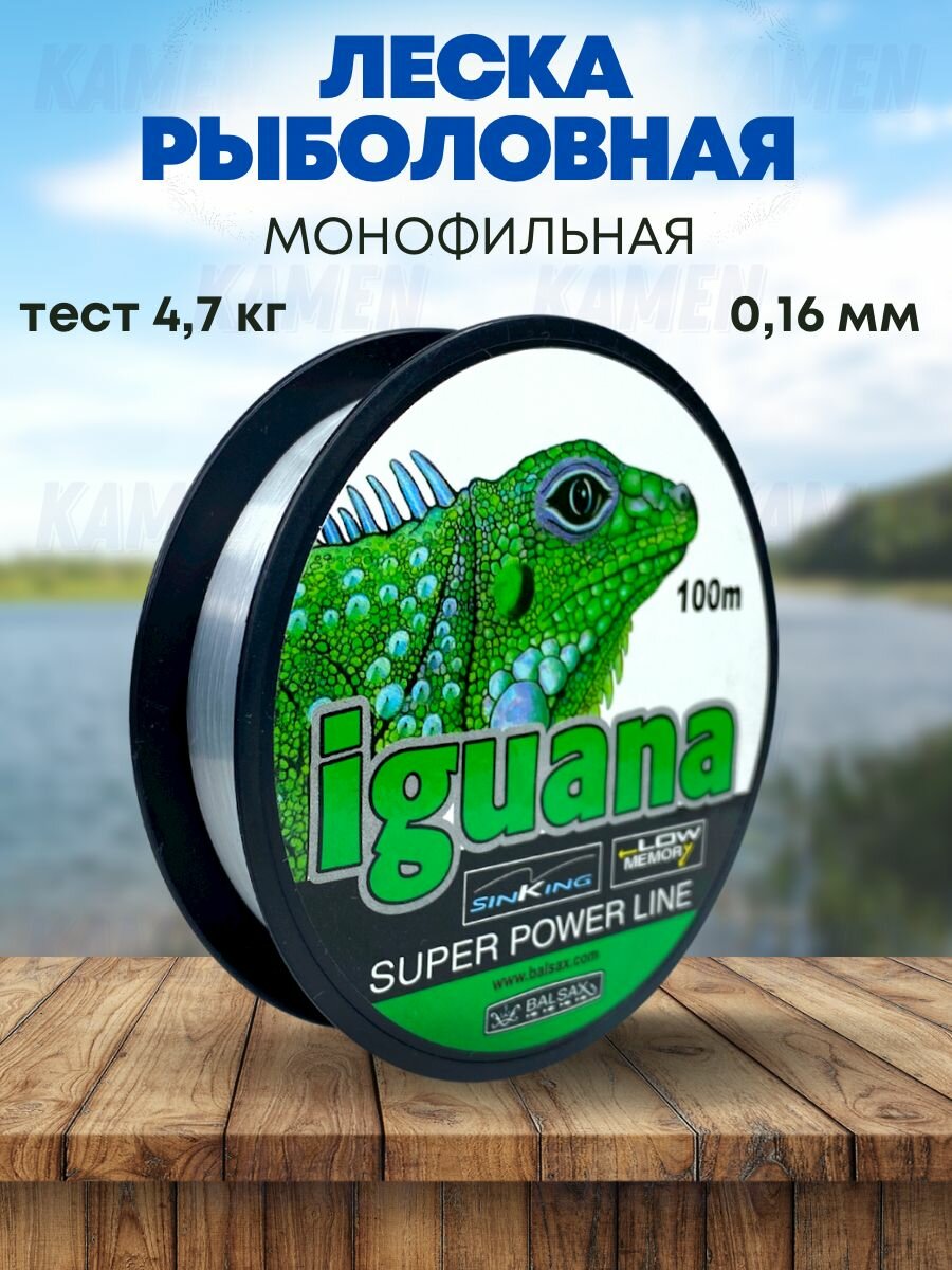 Леска для рыбалки 0,16 мм, 100м, спиннинга, фидера, поводков, бисера, монофильная рыболовная леска игуана для зимней рыбалки