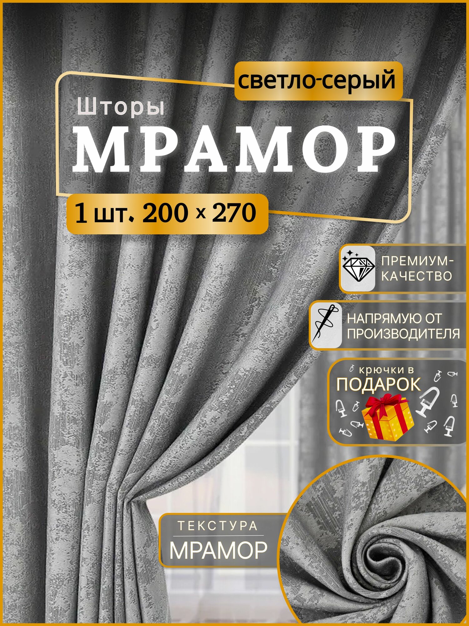 Шторы для комнаты Мрамор 200*270 светло-серый. Шторы в кухню