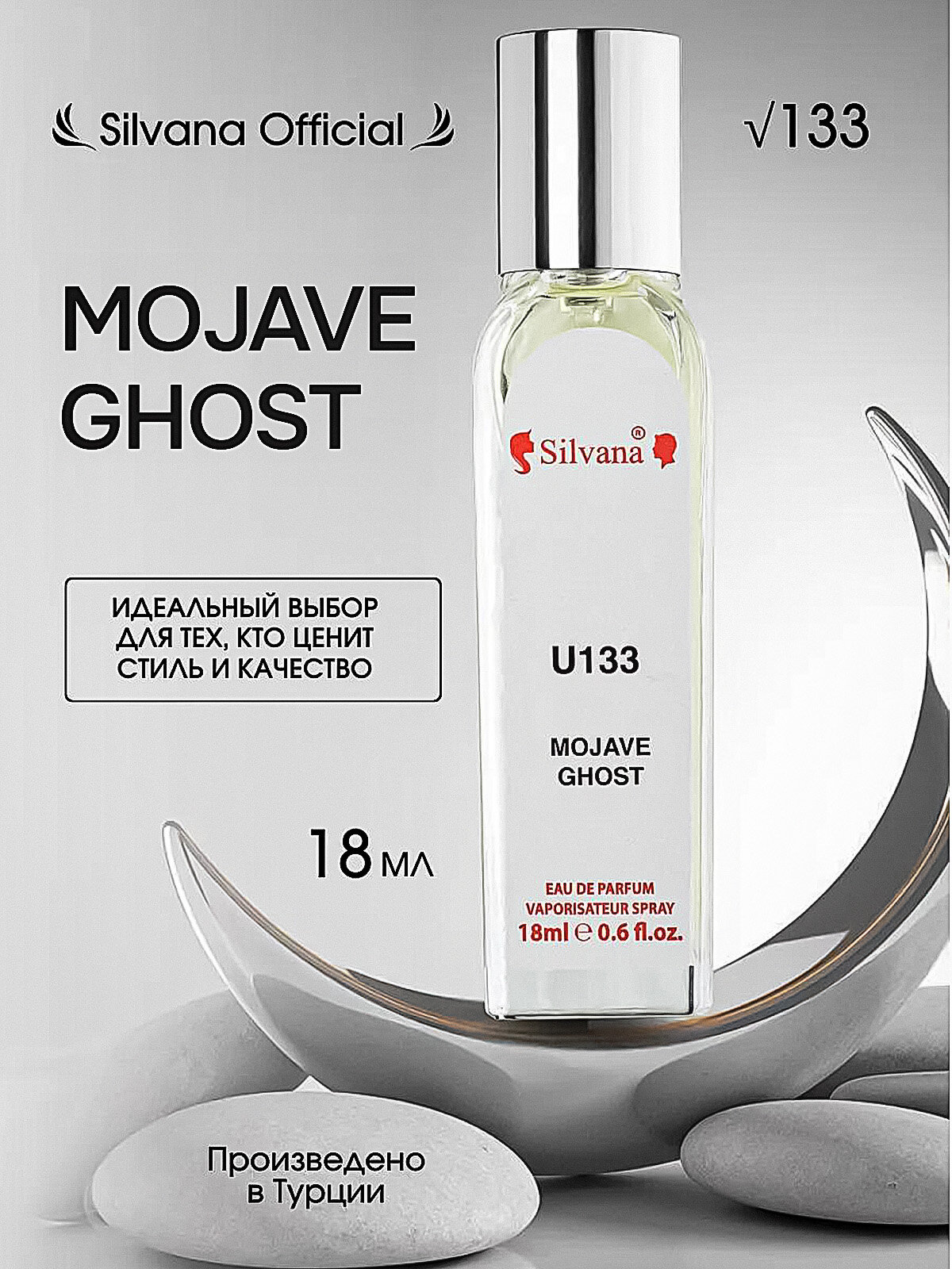 Парфюмерная вода № 133 MOJAVE GHOST 18 мл духи цветочный аромат