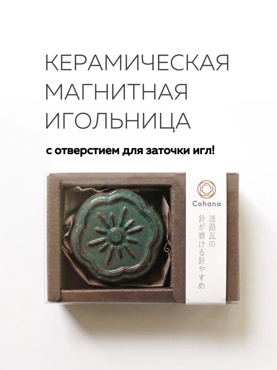 Магнитная игольница с полировщиком для игл Cohana, зеленая