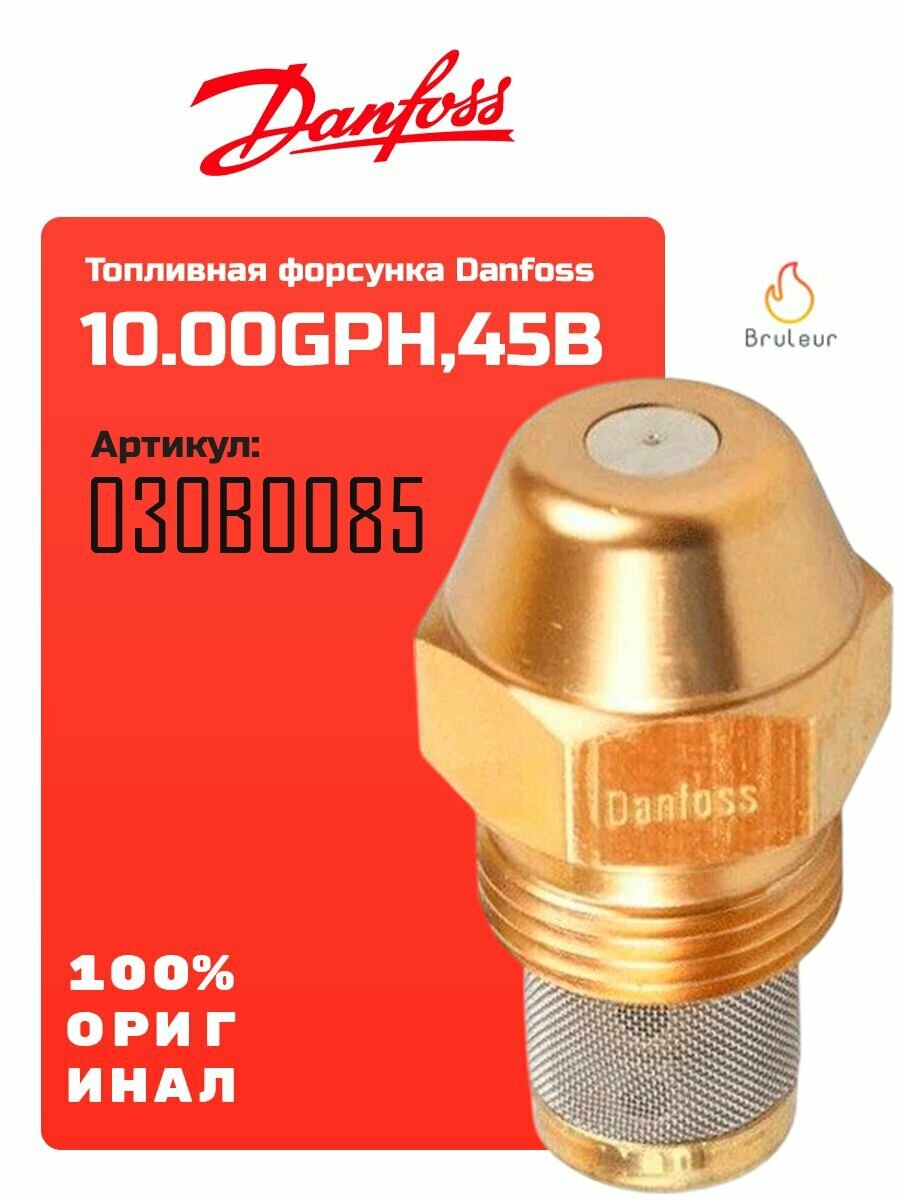 Форсунка Danfoss 10.00GPH,45B 030B0085