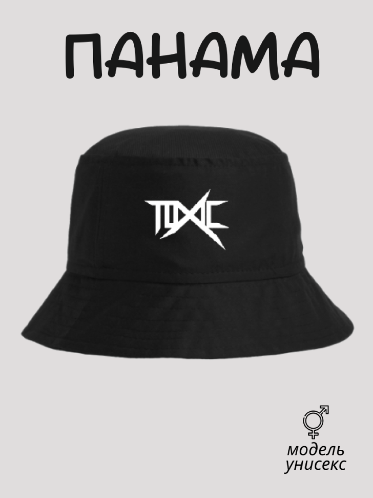 Панама  классика для мужчин