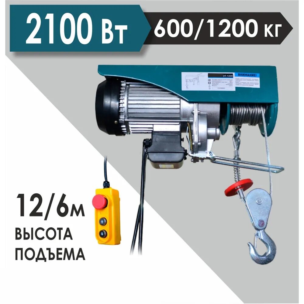 Тельфер электрический Zilard ZTL-1200