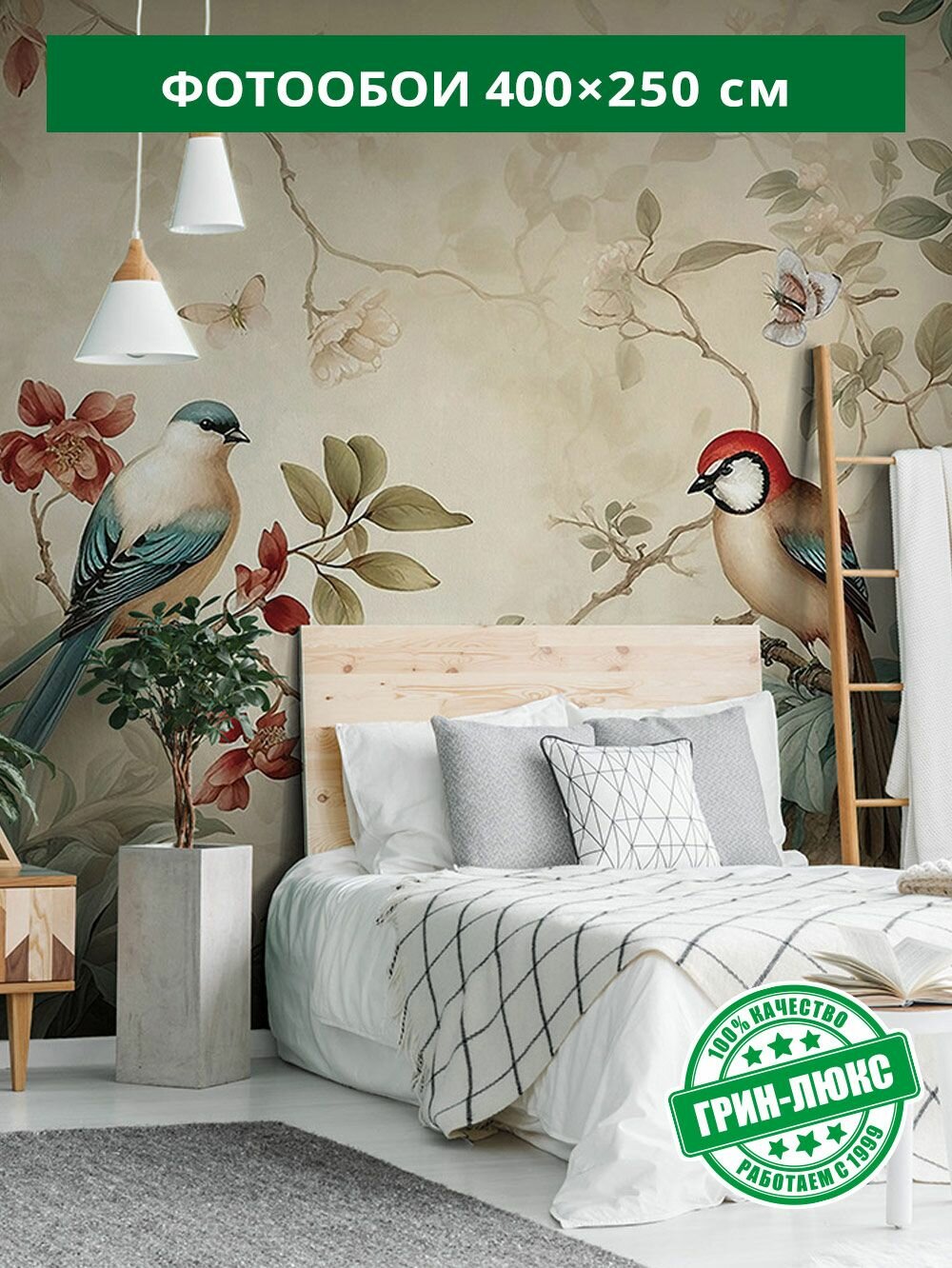 Фотообои на стену "Классические шинуазри 400х250", обои флизелиновые гладкие в комнату спальню гостиную коридор, цветы птицы