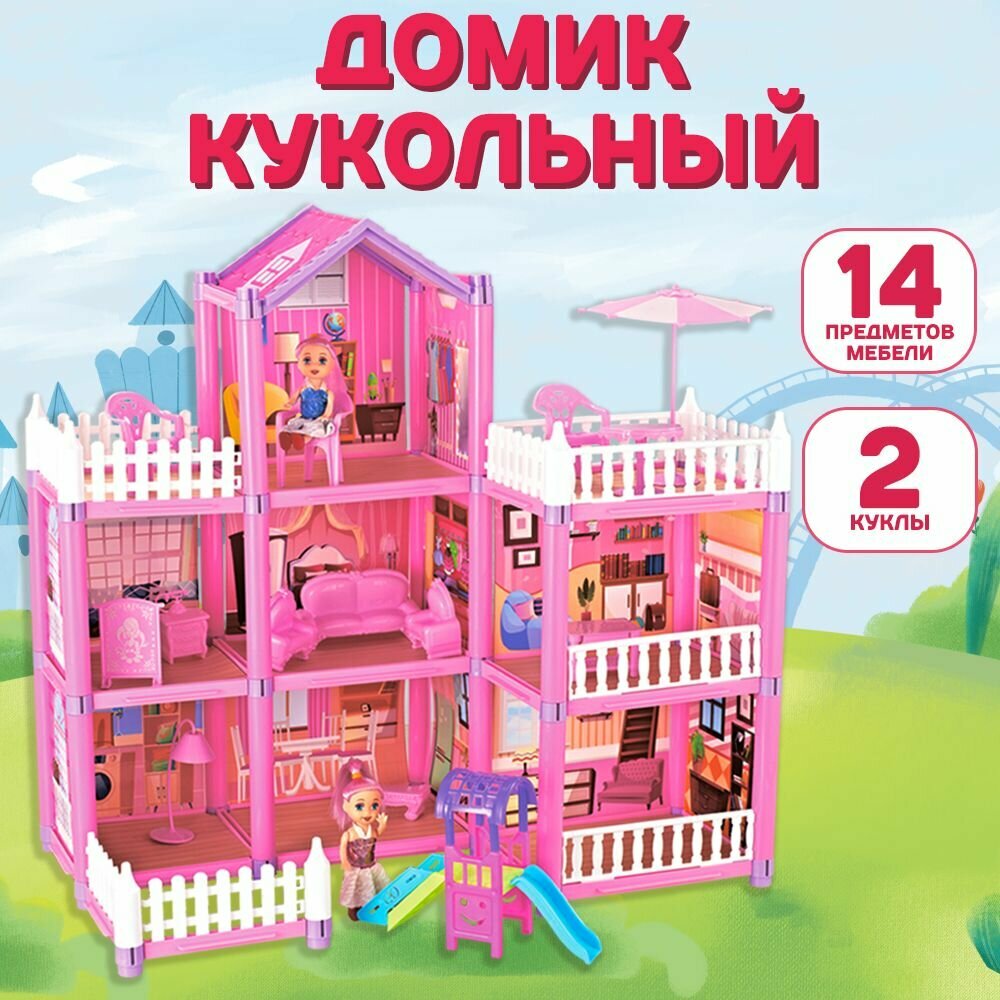 Кукольный домик с мебелью и куклами