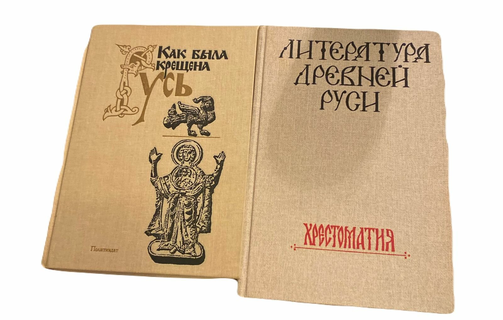 Набор из 2-х книг: Литература древней руси 1990/ Как была крещена Русь 1989
