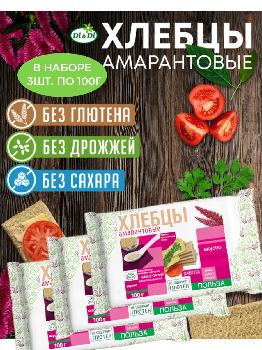 Хлебцы безглютеновые Амарантовые, 3 штуки по 100 гр, "Ди энд Ди"