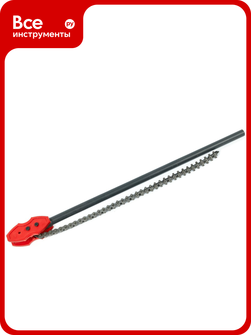 Трубный ключ цепной, усиленный 8 REDLI R92680, 219мм, с буровым оборудованием Длинная рукоять