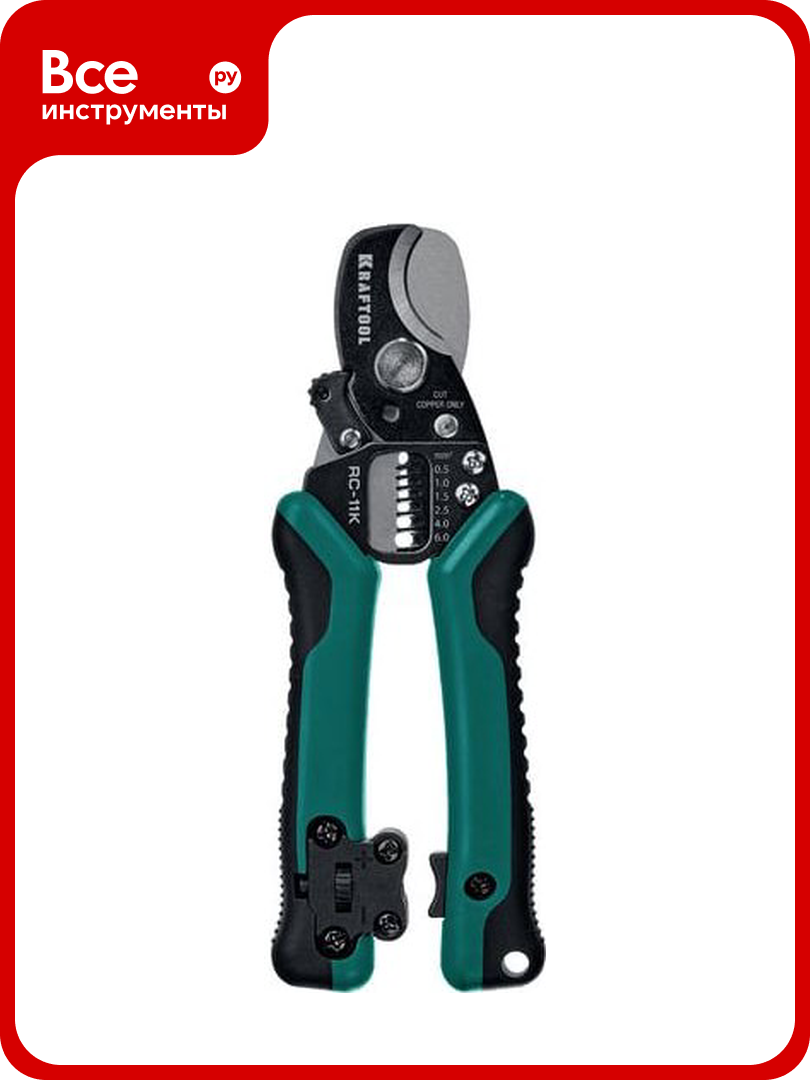 Кабелерез со съемником изоляции ″3в1″ KRAFTOOL RC-11K 22696-3, предназначен