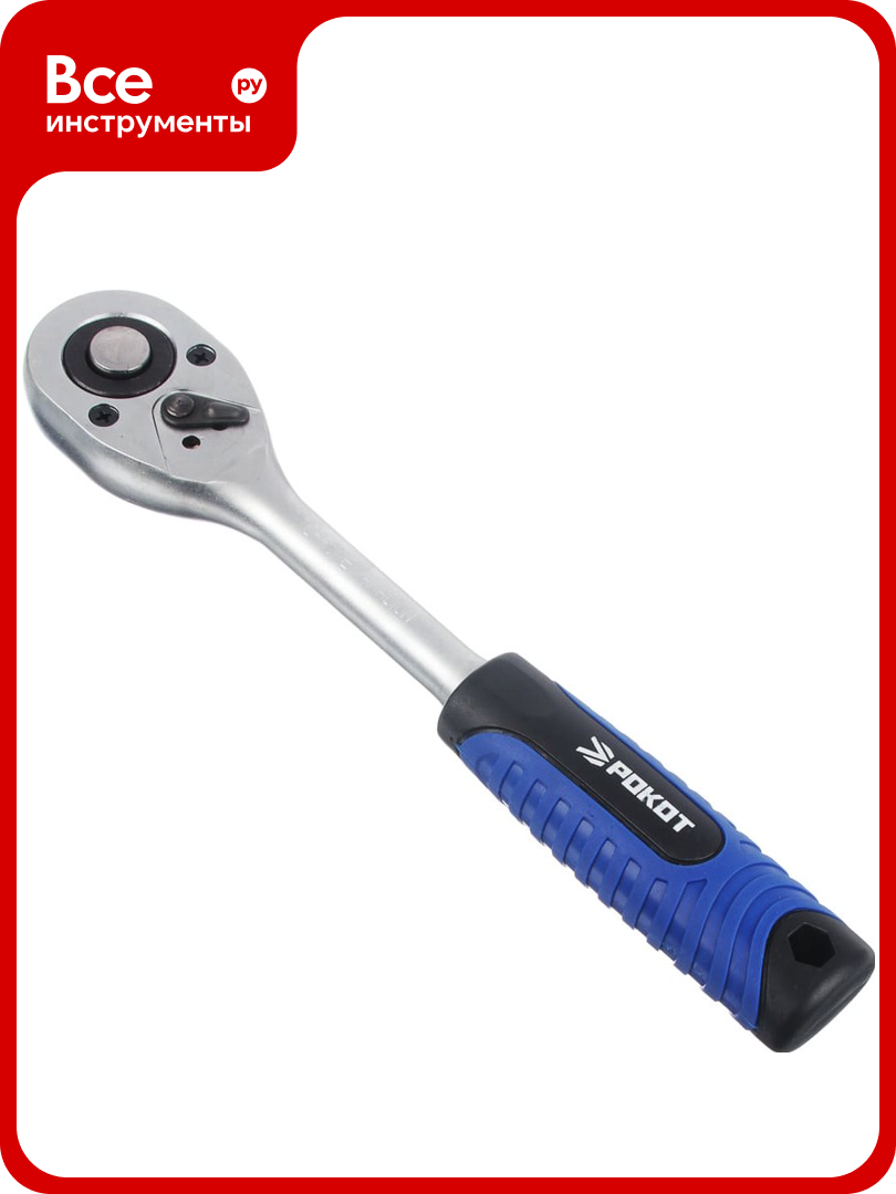 Трещоточный ключ рокот 1/2 736-182
