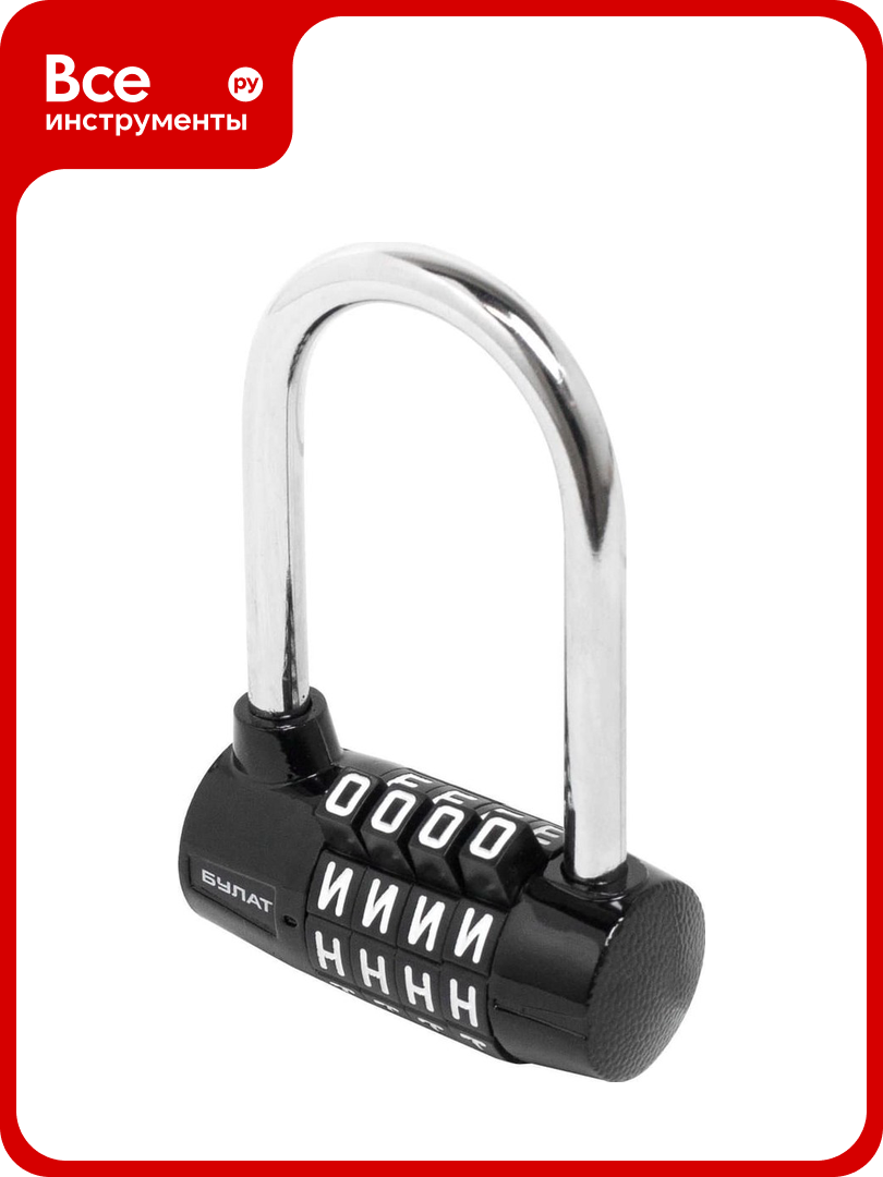 Навесной кодовый замок булат ВС 604Б-01 d=7 мм 14837 для дверей ящиков
