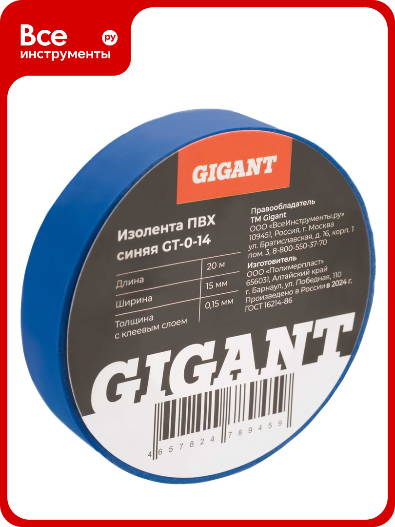 Изолента Gigant ПВХ 15x20м синяя GT-0-14