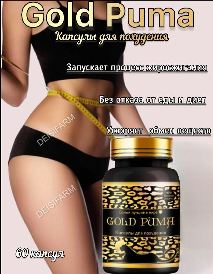 Жиросжигатель, таблетки для похудения