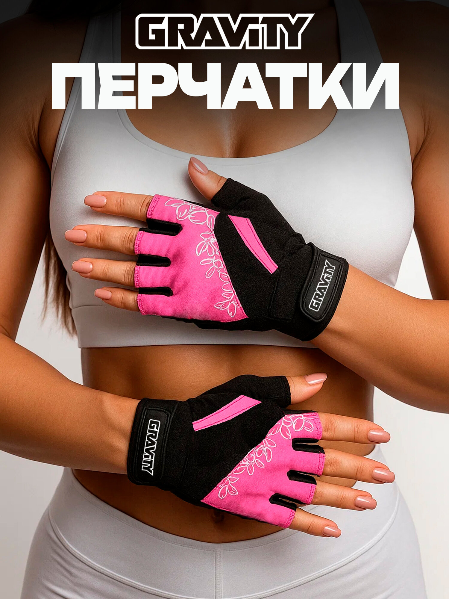Женские перчатки для фитнеса Gravity Girl Gripps розовые, спортивные, для зала, без пальцев, S