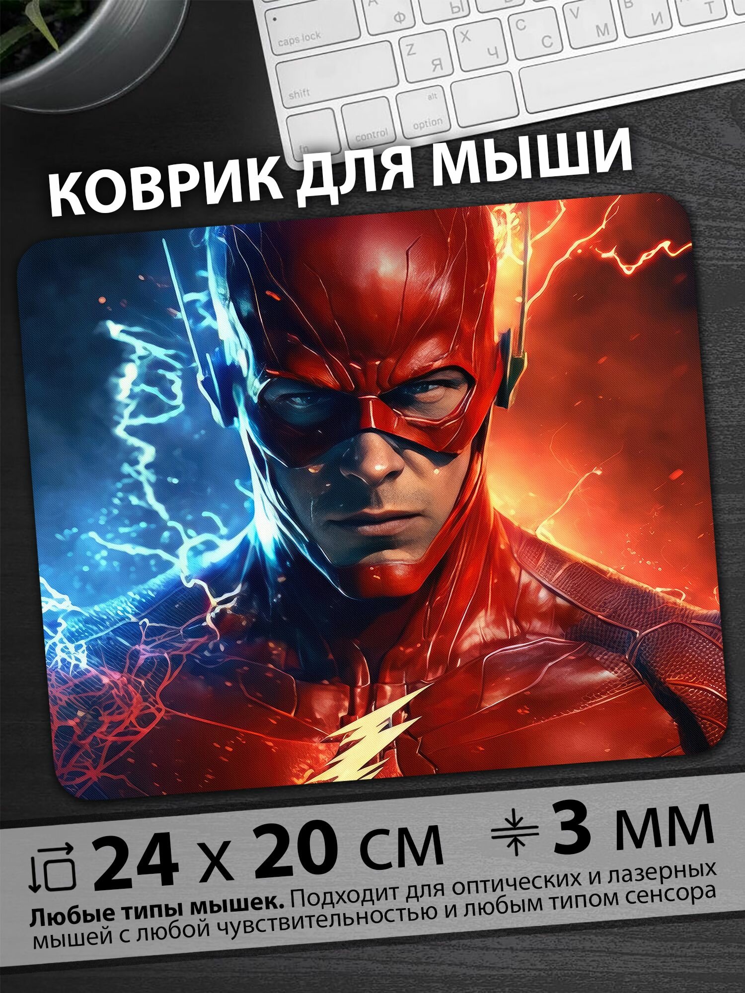 Коврик для мышки "Красный герой под вспышками молний и огня держит взгляд"