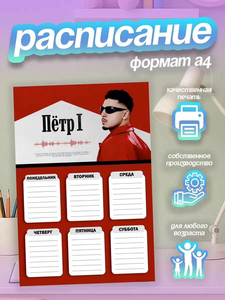 Канцелярия расписание уроков репер SQWOZ BAB