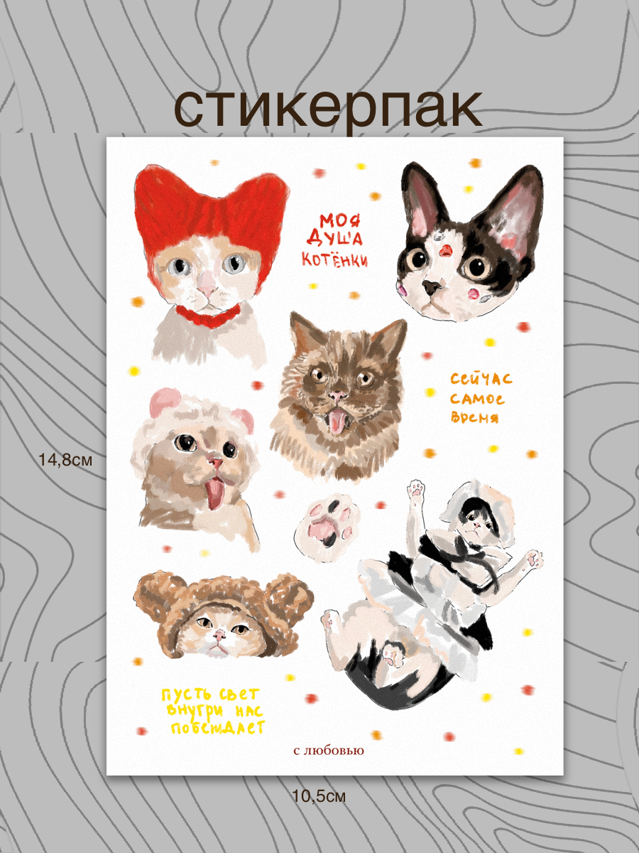 Стикерпак "cats" №3/ набор стикеров / наклейки для ежедневника а6