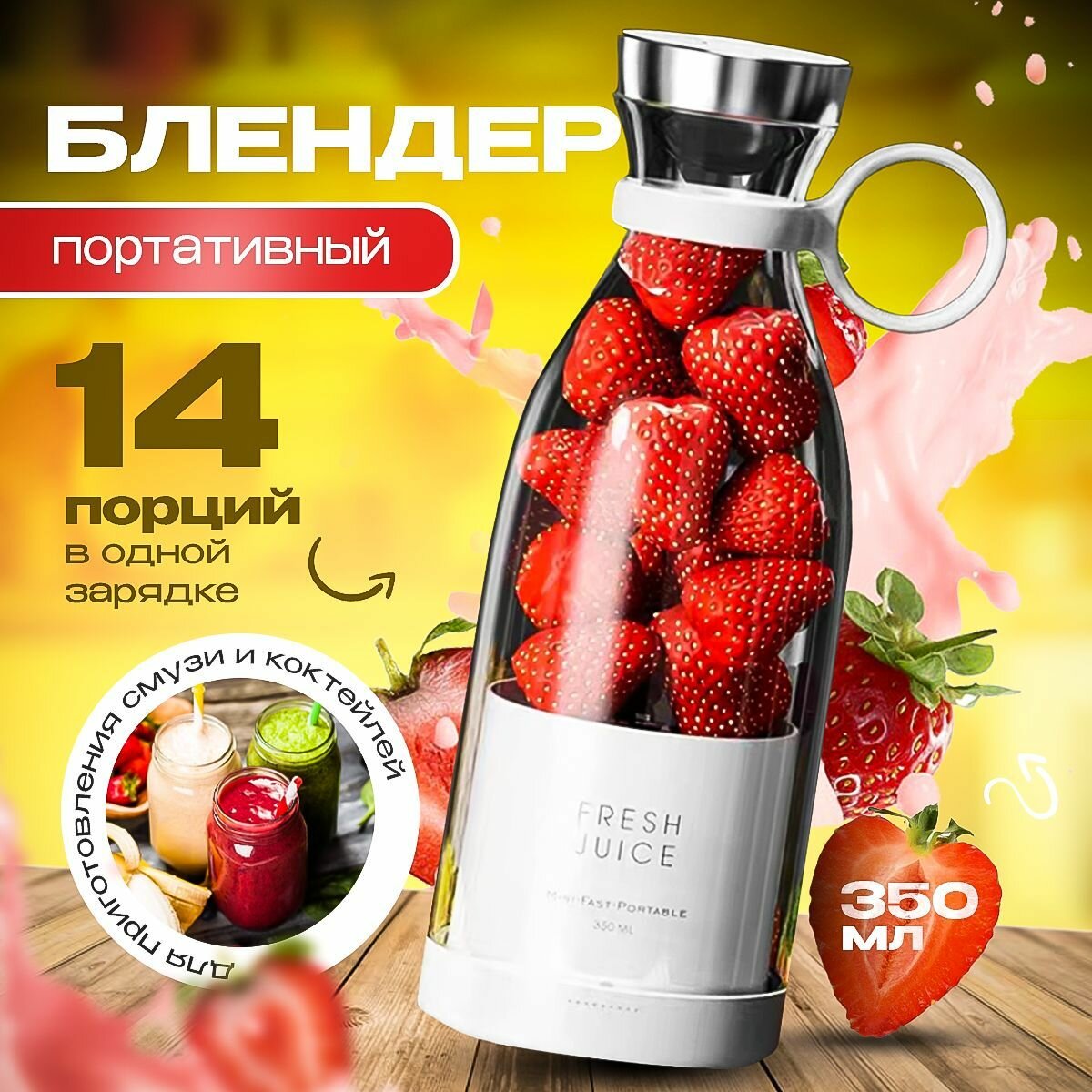 Беспроводной портативный мини блендер бутылка для смузи fresh juice фреш джус переносной