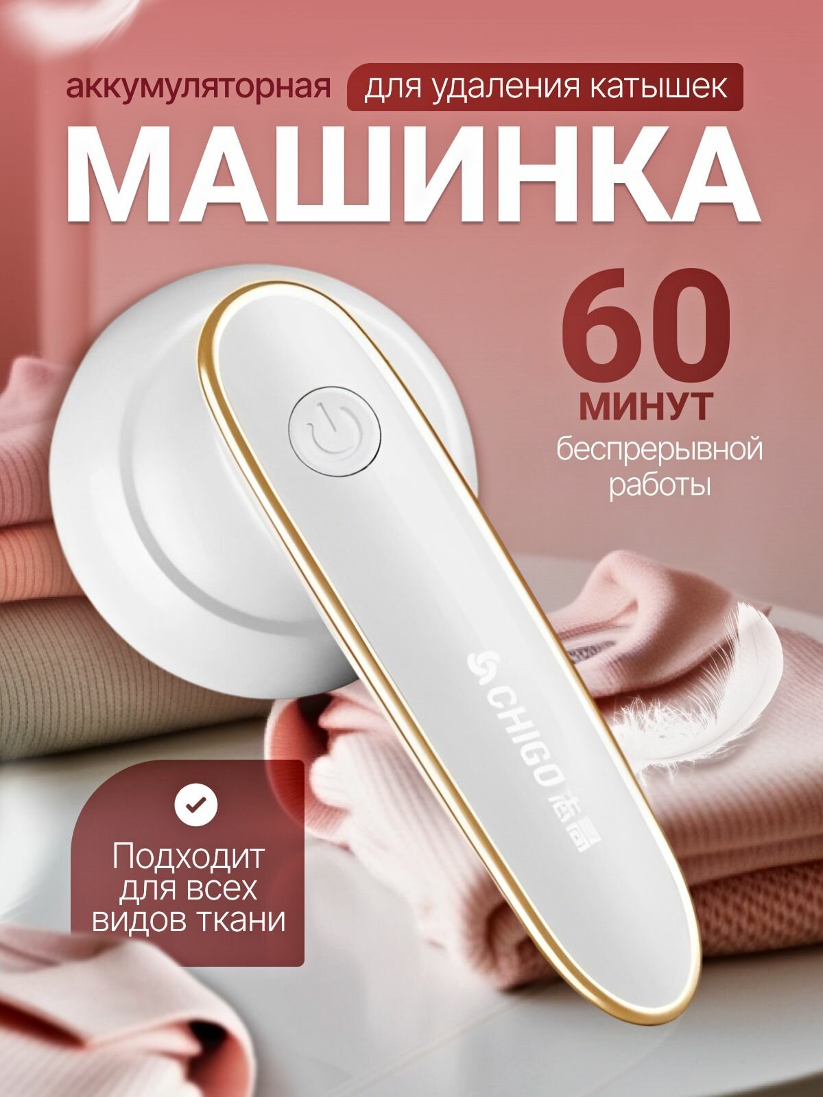 Машинка для удаления катышков на одежде, миниклинер от катышков, аккумулятроная, для всех видов ткани, триммер, работа от аккумулятора, белая