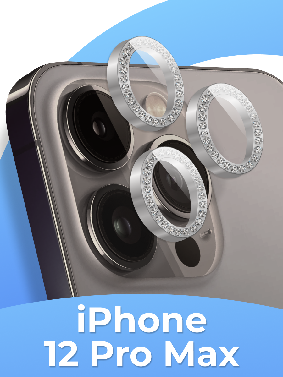 Стекла (линзы) для камеры на iPhone 12 Pro Max / Набор стекол 3шт. на камеру со стразами, Серебристый