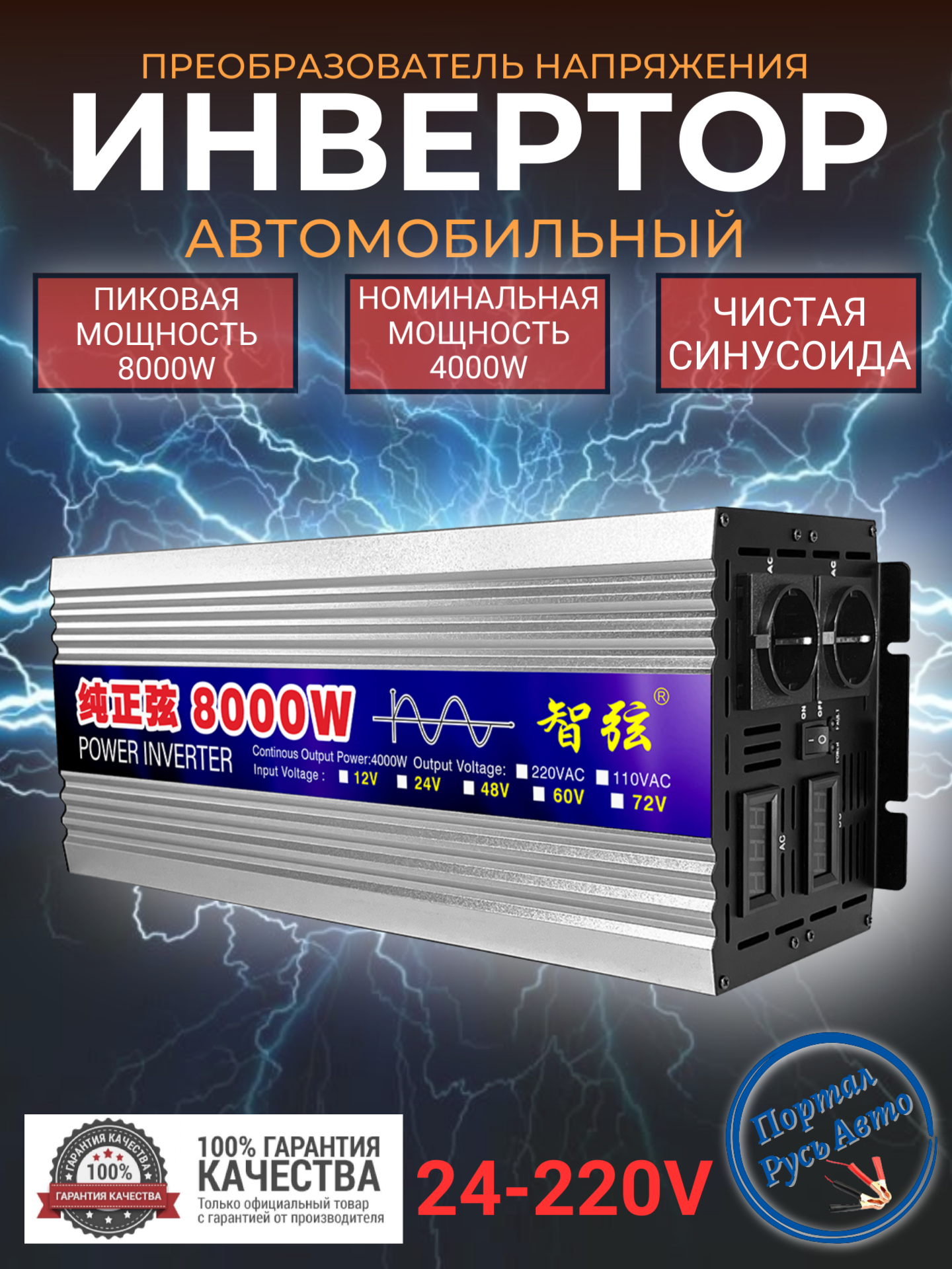 Автомобильный преобразователь напряжения инвертор RDDSPON 8000Вт Внимание 24 В·!-220В 8000w 24v-220v Power inverter Чистый синус