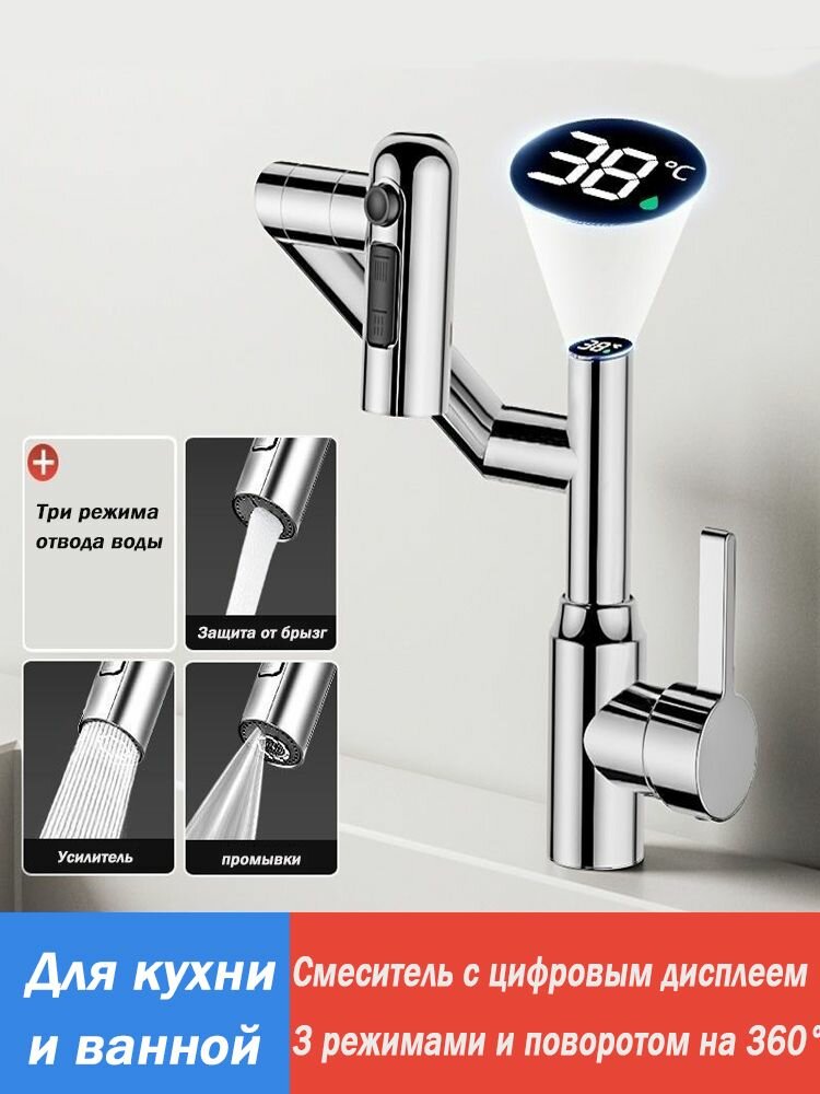 Умный смеситель с цифровым дисплеем и 360 поворотом для раковины в ванной