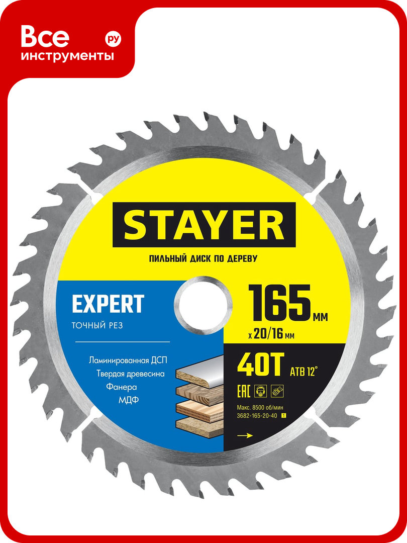 Диск пильный по дереву Точный рез (165x20/16 мм; 40T) Stayer 3682-165-20-40_z01 для пиления древесины