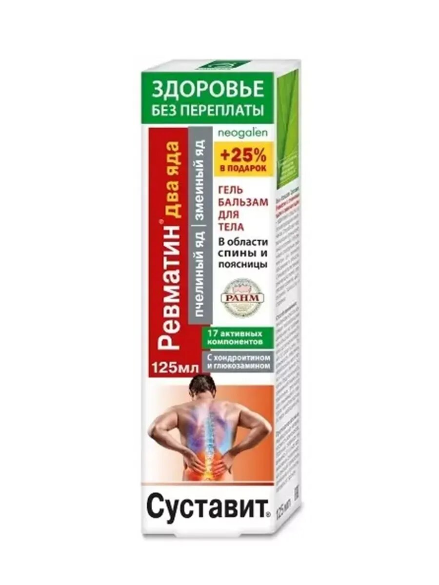Гель-бальзам Neogalen Суставит Ревматин, с пчелиным ядом и змеиным ядом, 125 мл