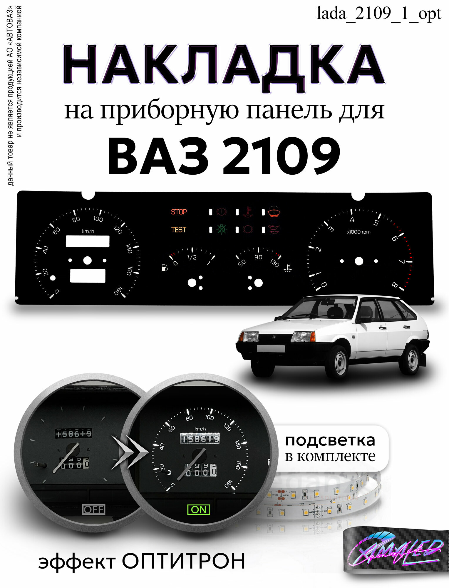 Шкала приборки ВАЗ лада 2108 2109