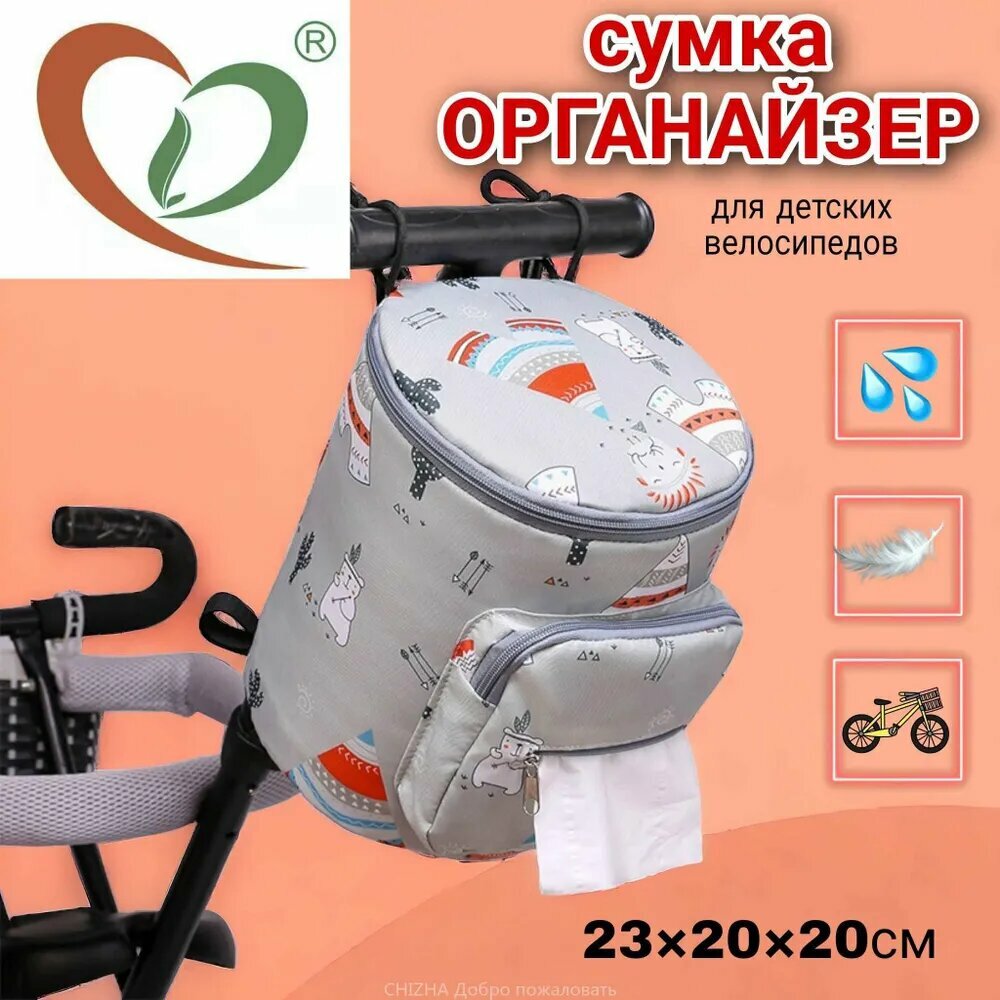 Аксессуар для детского транспорта