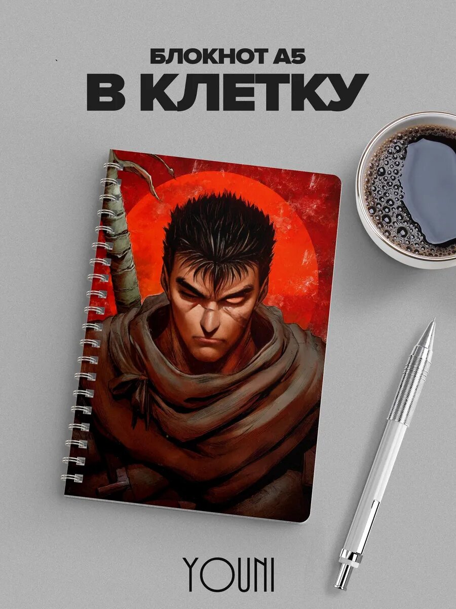 Блокнот Берсерк в клетку 50 листов, обложка с матовой ламинацией
