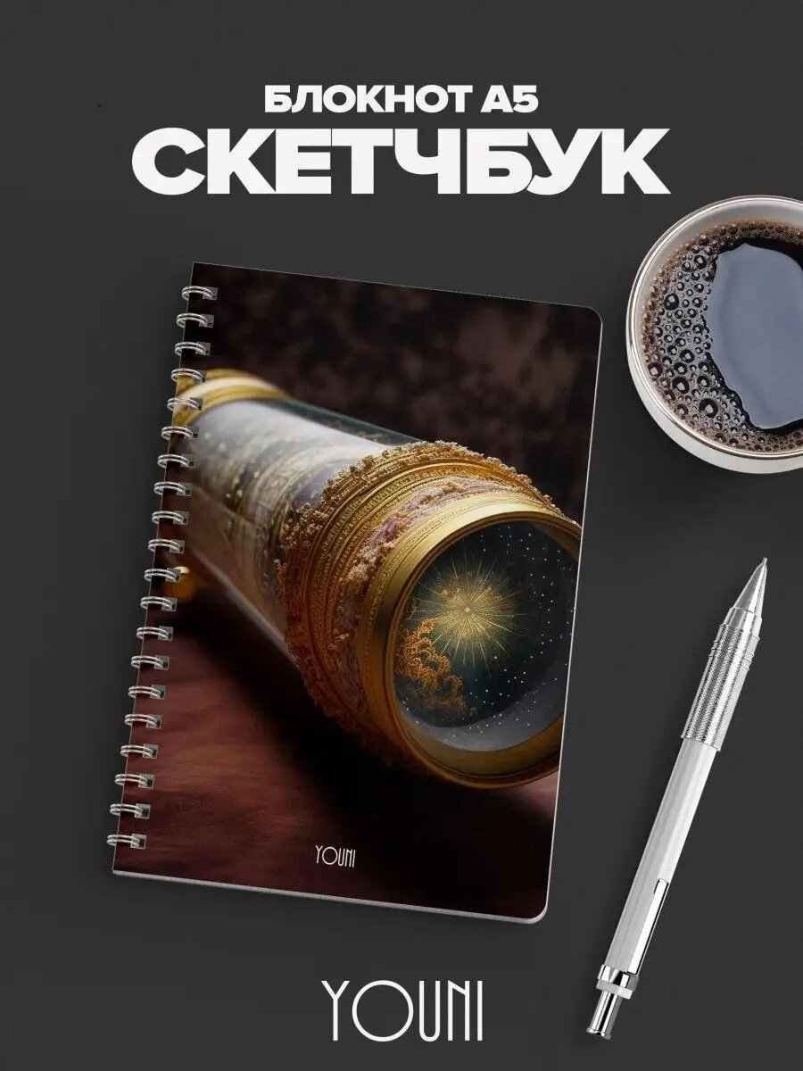 Скетчбук астрология Sketchbook YOUni , для рисования, A5, на спирали, ламинированная обложка, 28 листов