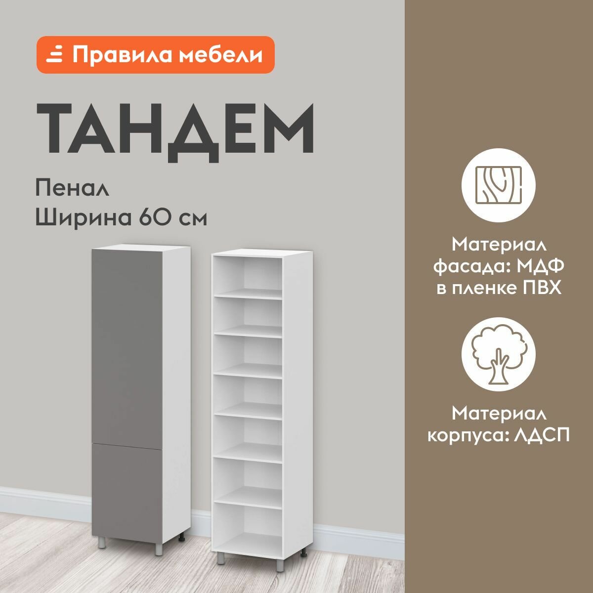 Кухонный модуль напольный, шкаф-пенал Тандем с полками, с доводчиками, 60х56.2х233.2 см, Белый / Грей