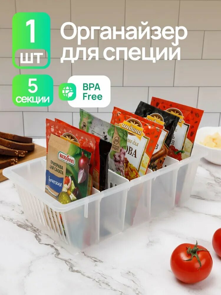 Органайзер корзинка для специй и приправ с разделителями