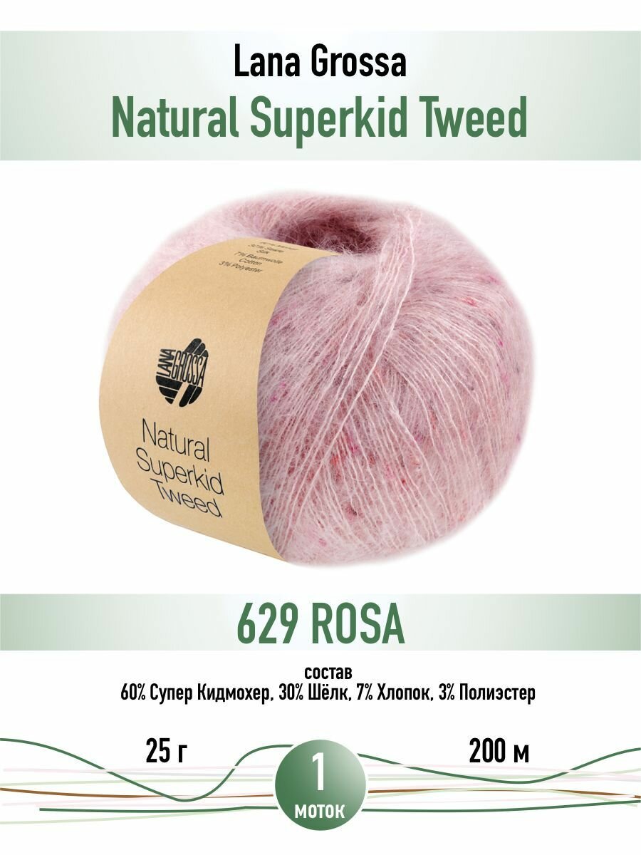Пряжа для вязания Lana Grossa Natural Superkid Tweed (629 Rosa) 1 моток 25 г/215 м